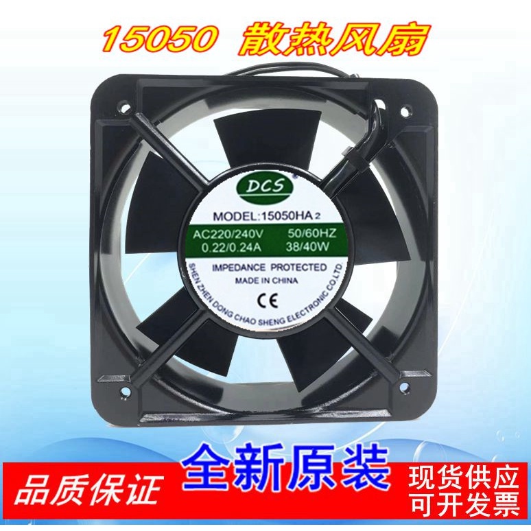 พัดลมระบายความร้อน DCS 15050HA2 220V 15050HA3 380V 15 ซม. 15050 | Shopee Thailand