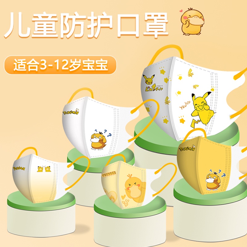 10 ชิ้น หน้ากากอนามัยสำหรับเด็กอายุ 3-12 ปี Psyduck Mask 3D หน้ากากเด็ก ...