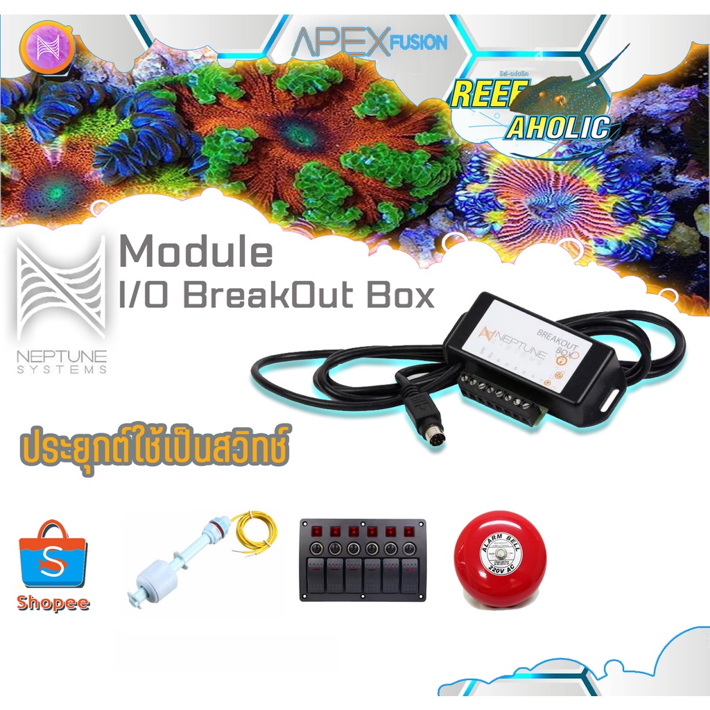 Reef-aholic Apex IO Breakout Box กล่องสวิตซ์ลูกลอยไฟฟ้า ที่จะขยายขีดความสามารถของระบบให้ครอบคลุม ...
