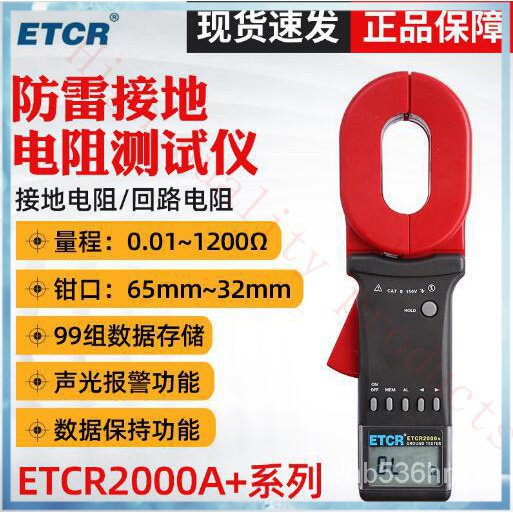 อิริเดียมETCR2000Aเครื่องทดสอบความต้านทานดินแบบหนีบ ตัวแทนป้องกันการระเบิดของเครื่องวัดความ ...