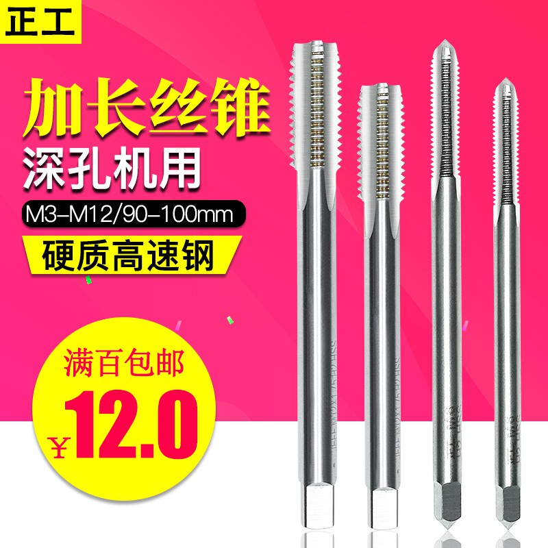 Positive work lengthening taps, deep hole machine wire taps, high-speed ...