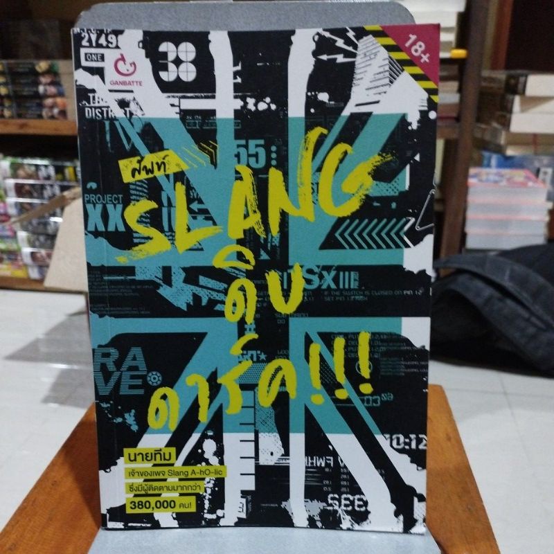 ศัพท์SLANG ดิบ ดาร์ค | Shopee Thailand