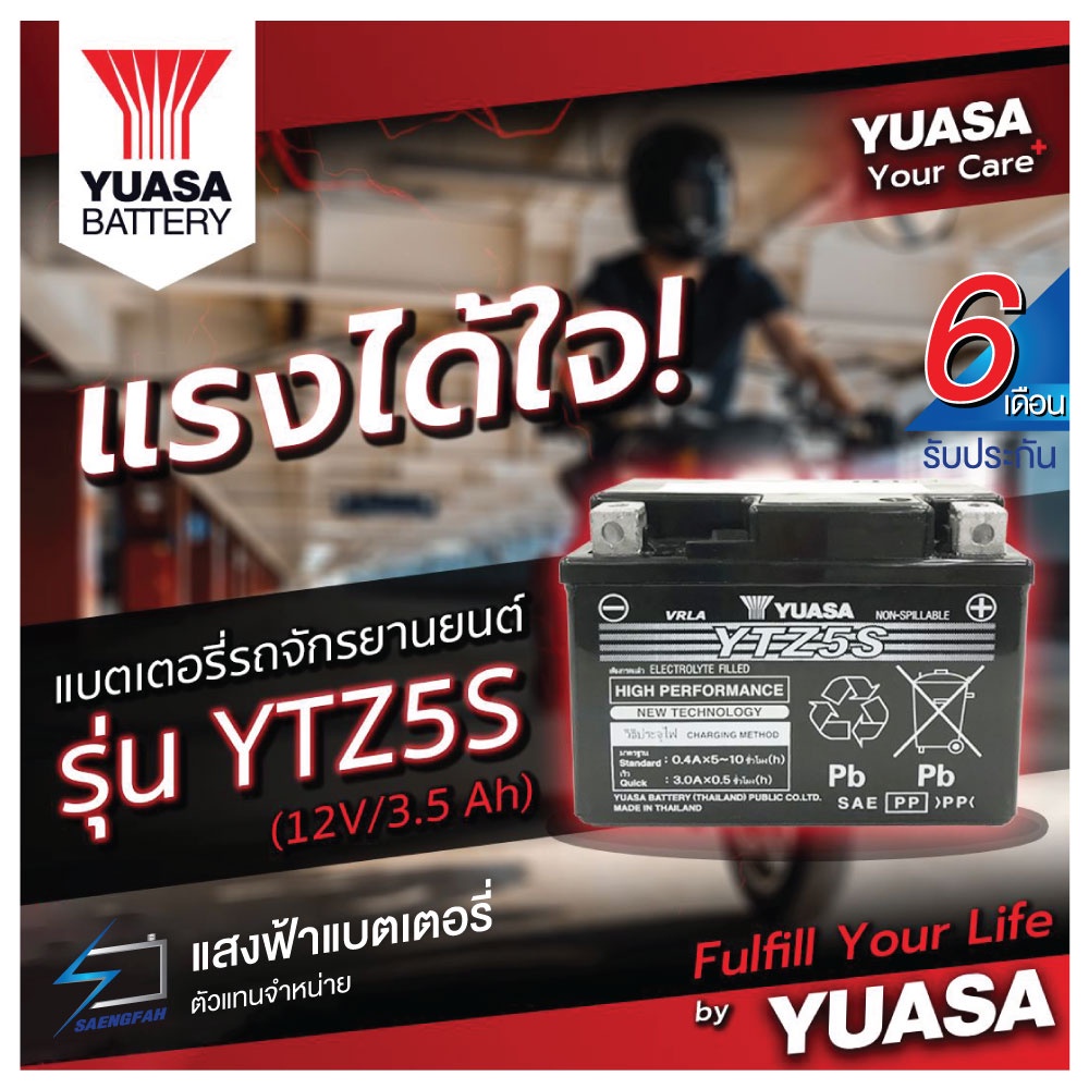 YUASA YTZ5S แบตเตอรี่รถมอเตอไซค์ ของใหม่ ของแท้ ไฟแรง แอมป์เต็ม 12V 5Ah ...