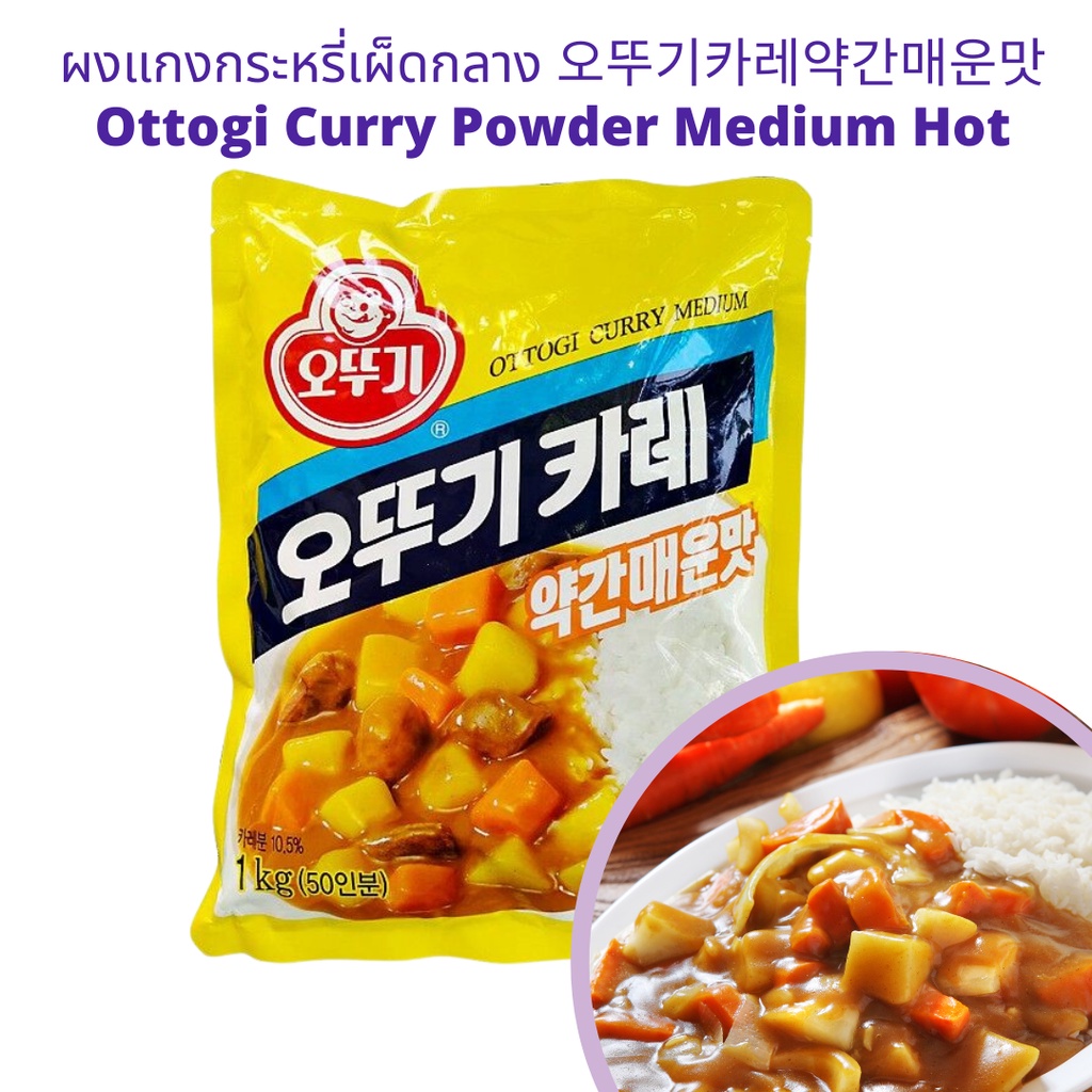 ผงแกงกระหรี่เผ็ดกลาง 오뚜기카레약간매운맛 ottogi curry powder medium hot 100g ...