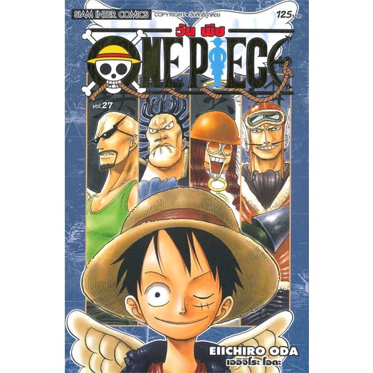 หนังสือ ONE PIECE 27 (ฉบับสมบูรณ์) ผู้เขียน EIICHIRO ODA (เออิจิโระ โอ ...