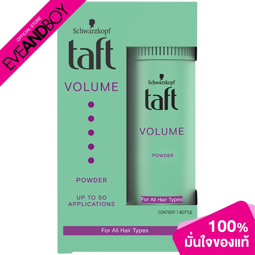 SCHWARZKOPF - Taft-Volume Powder (10g.) ผลิตภัณฑ์จัดแต่งทรงผม | Shopee ...