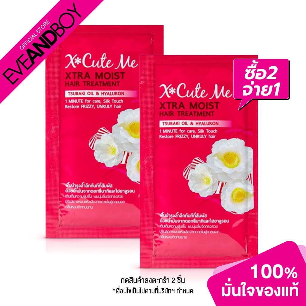 X CUTE ME - Xtra Moist Hair Treatment | Shopee Thailand