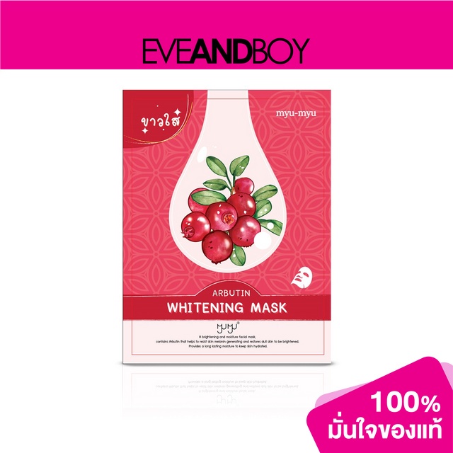 MYU NIQUE - Myu-Myu Everyday Whitening Mask | Shopee Thailand