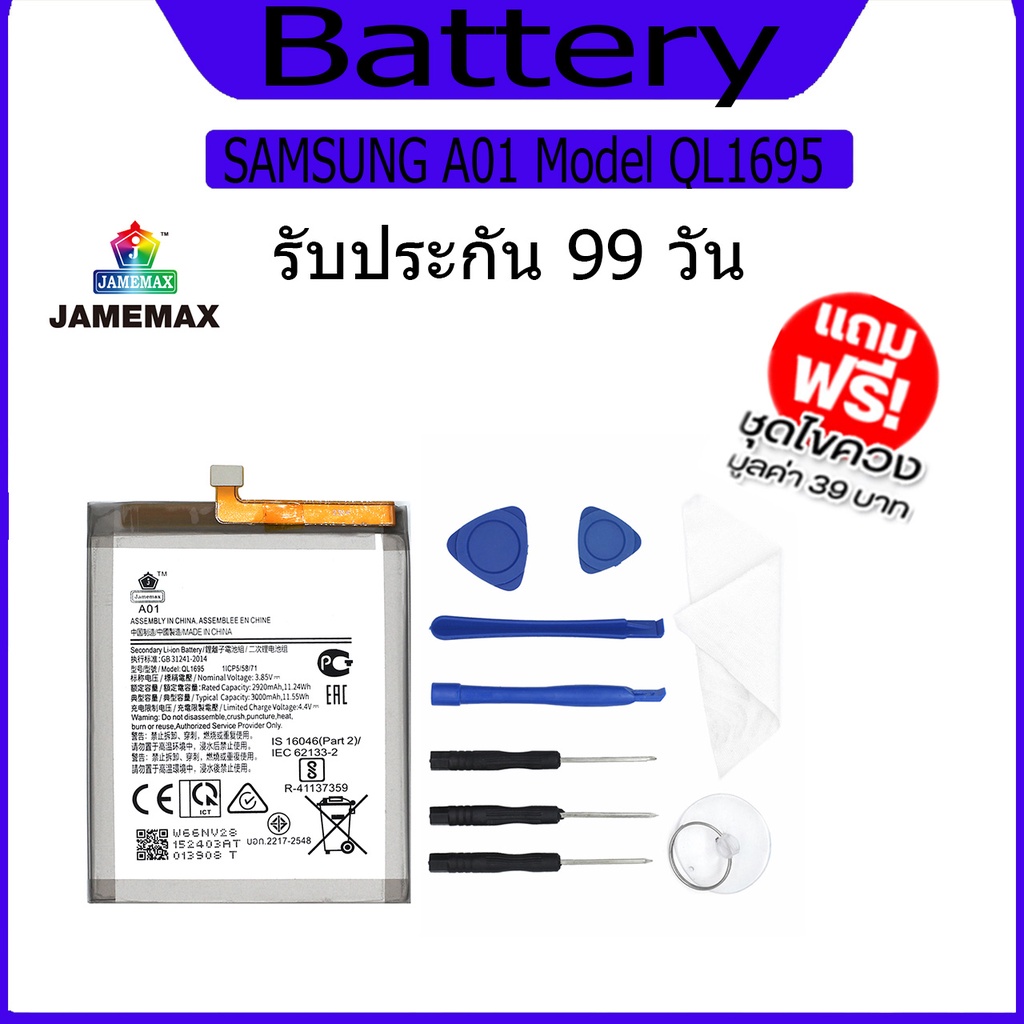 แบต SAMSUNG A01 แบตเตอรี่ Battery Model QL1695 | Shopee Thailand
