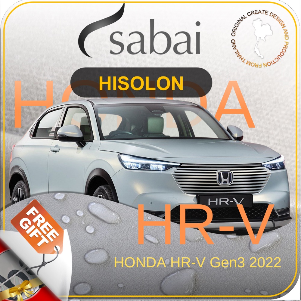 SABAI ผ้าคลุมรถยนต์ HONDA HR-V Gen3 2022 เนื้อผ้า HISORON แข็งแกร่ง ทน ...