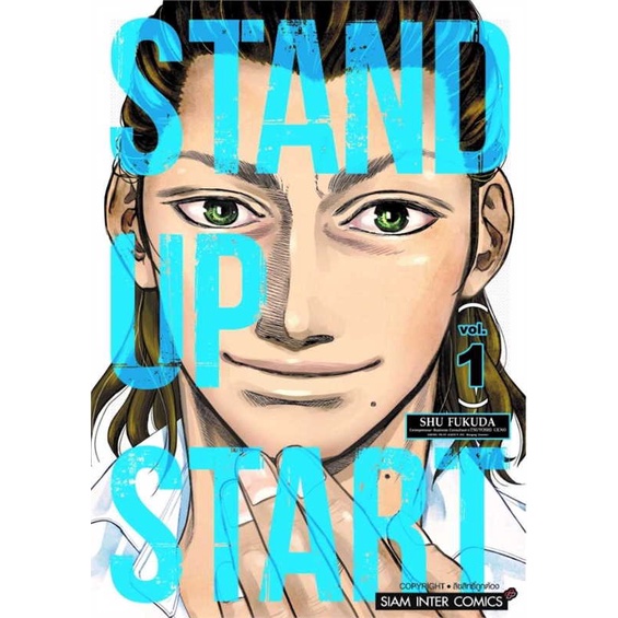 [ สินค้าพร้อมส่ง ] หนังสือ STAND UP START เล่ม 1 | Shopee Thailand