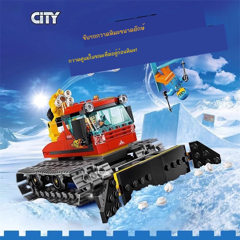 เข้ากันได้กับ LEGO 60222 ชุดเมือง เครื่องกวาดหิมะ | Shopee Thailand