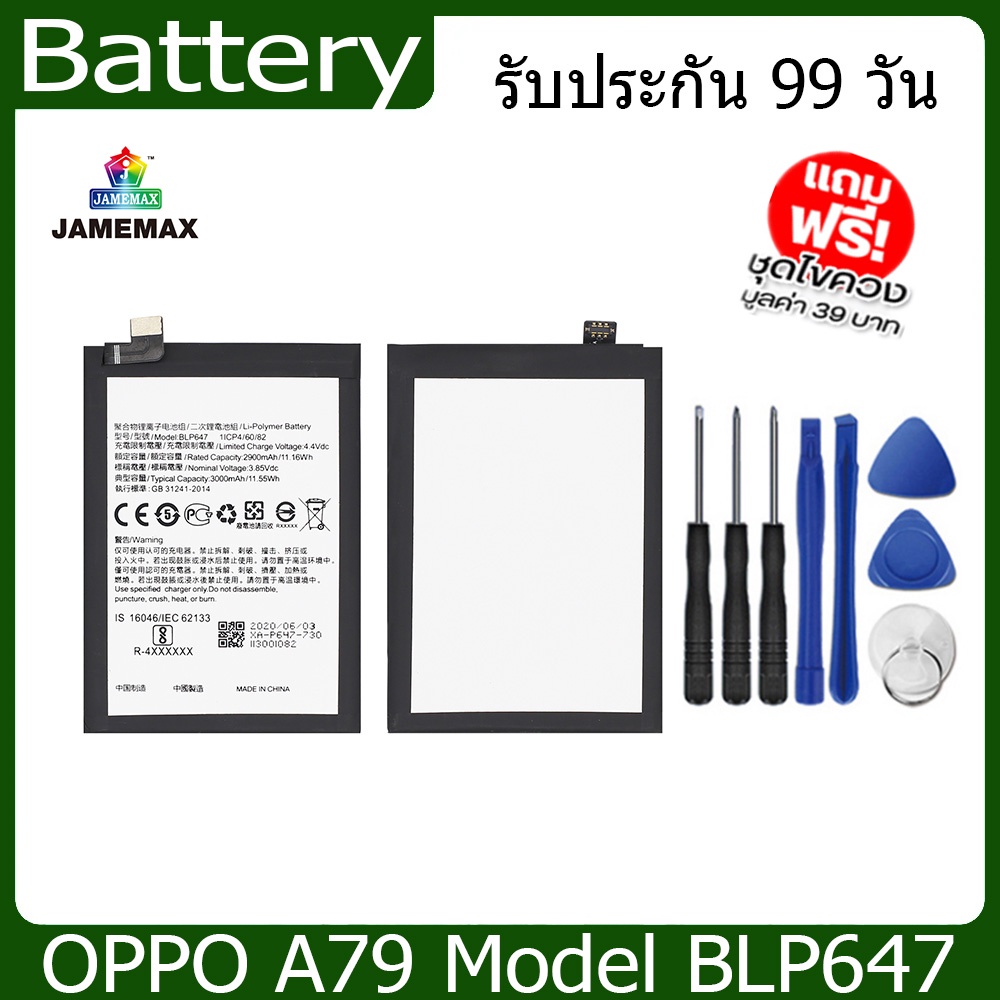 แบตเตอรี่ Battery OPPO A79 Model BLP647 คุณภาพสูง แบต เสียวหม（3000mAh ...