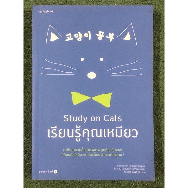 Study on Cats เรียนรู้คุณเหมียว | Shopee Thailand