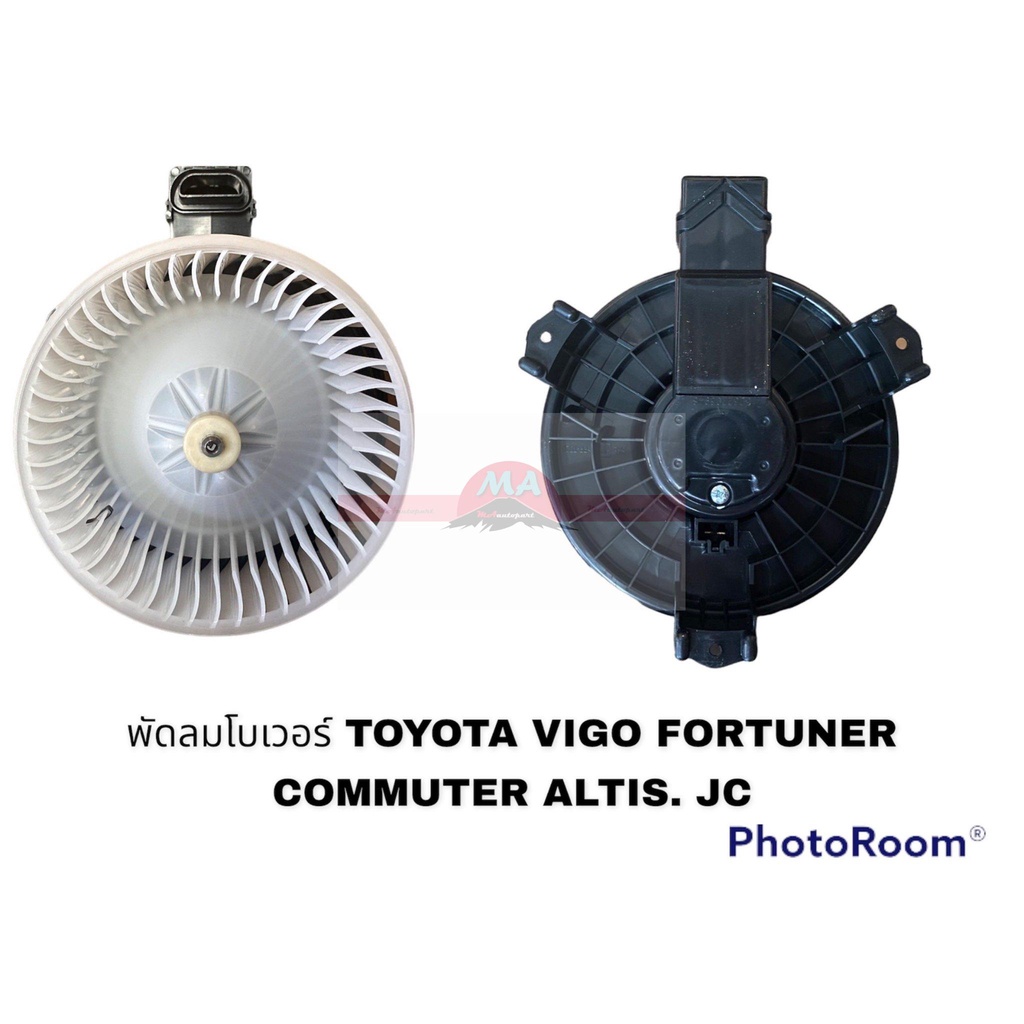 พัดลมโบลเวอร์แอร์ TOYOTA HILUX VIGO FORTUNER COMMUTER ALTIS INNOVA JC ...