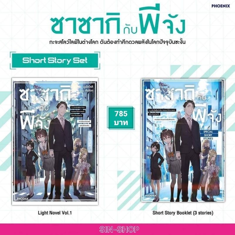(LN) Short Story Set ไลท์โนเวล "ซาซากิกับพีจัง เล่ม 1" [มือ1ในซีล] [มีของพร้อมส่ง] | Shopee Thailand