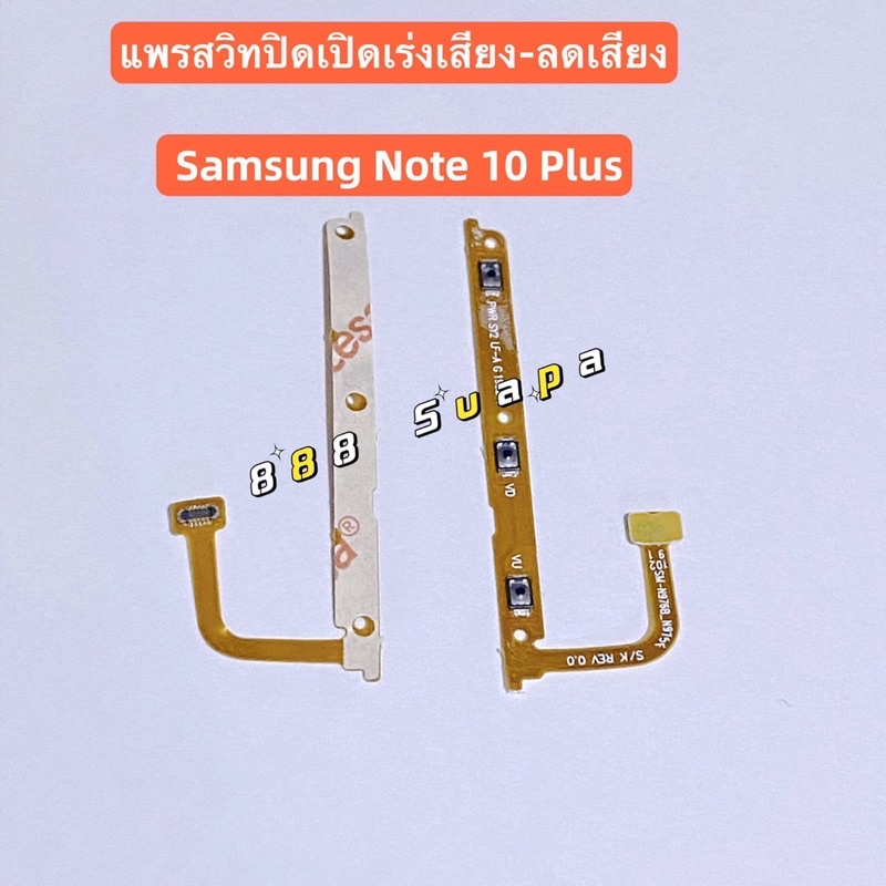 แพรสวิทปิดเปิดเร่งเสียง-ลดเสียง ( Power ON-OFF+Volume ）Samsung Note 10 ...