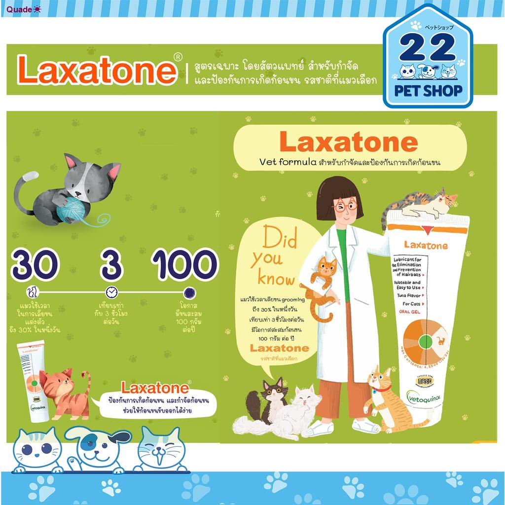 ยึดรูปแบบเดียวกันLaxatone Gel เจลก้อนขน สุนัขและแมว แก้ท้องผูกกำจัดและ ...