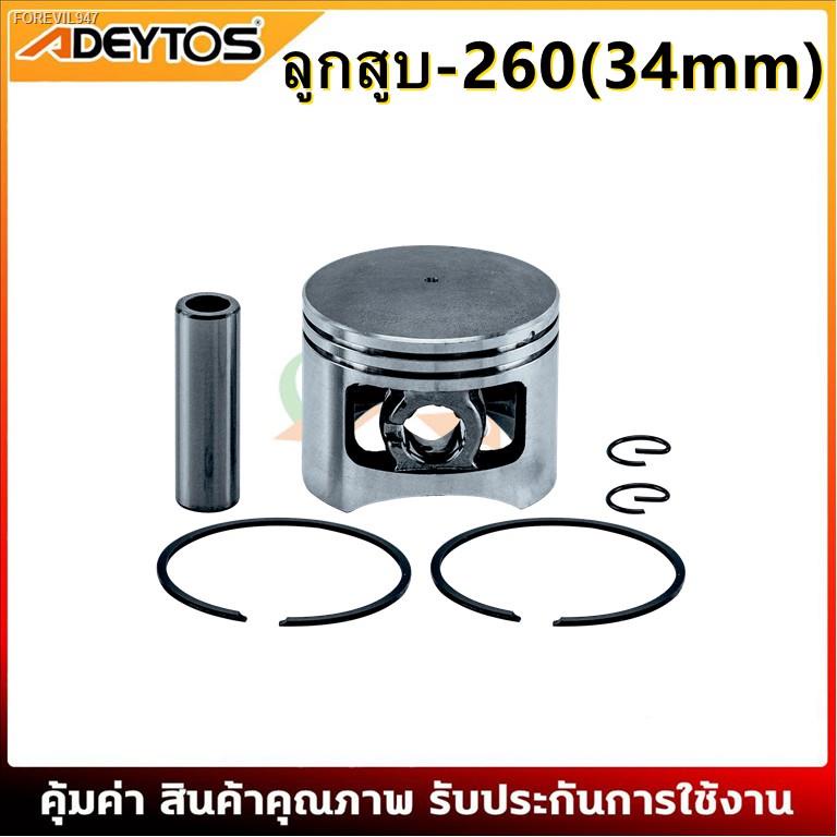 พร้อมสต็อก ADEYTOS ลูกสูบ T200 411 767 260 328 5200 5800 ครบชุด เครื่องตัดหญ้า เลื่อย เครื่องพ่น ...