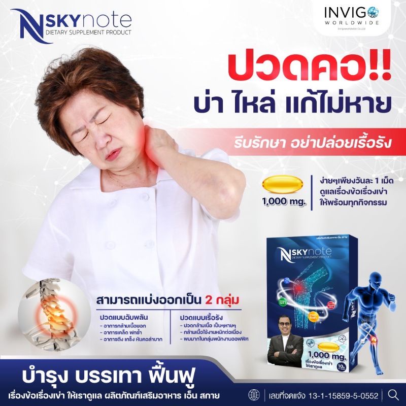 Nskynote เอ็น สกาย โน็ต เชิญยิ้ม ปวดข้อ แก้อักเสบ อาการเสริม บำรุงกระดูก | Shopee Thailand