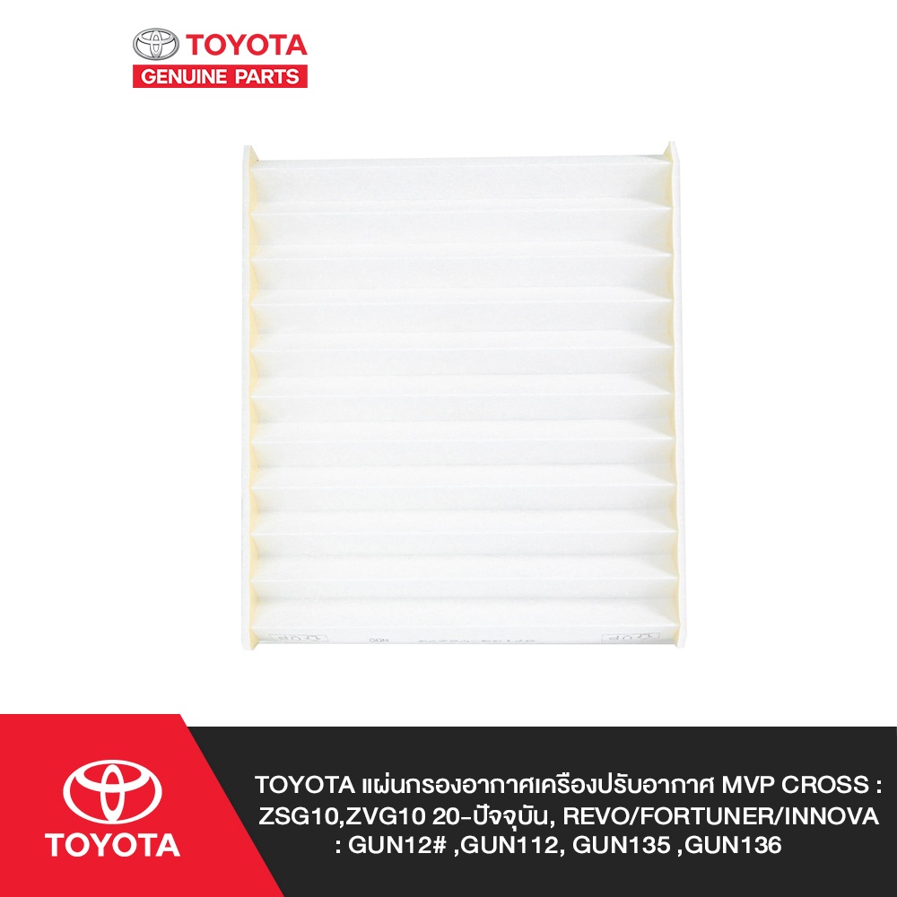 TOYOTAแผ่นกรองอากาศเครืองปรับอากาศ MVP C-HR : ZGX11,ZYX10 16-ปัจจุบัน ...