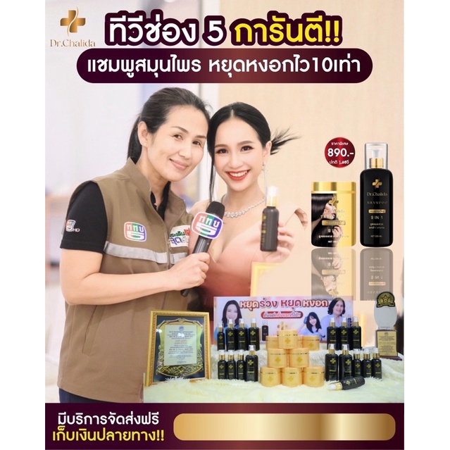 Dr.Chalida แชมพูหยุดหงอก Ariya Shampoo อริยา สมุนไพร 100% อริยาแชมพู มีใบรับรอง หยุดหงอก ...