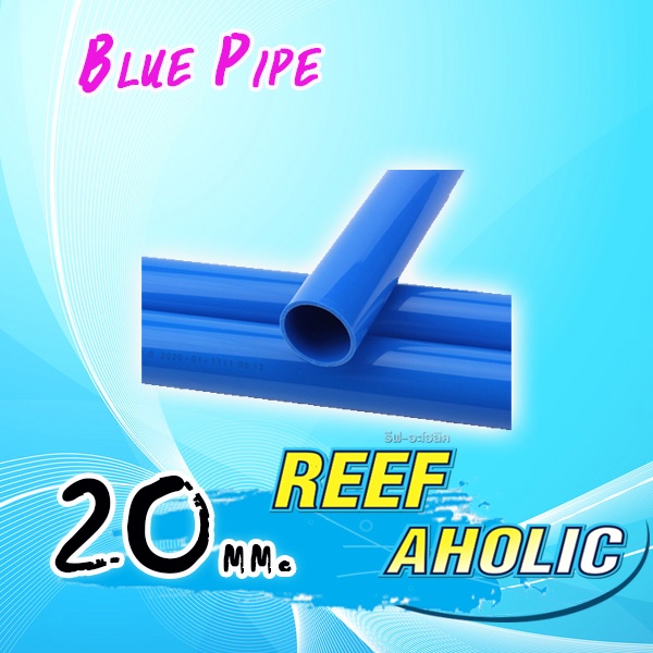 Reef-Aholic Sanking U-PVC Blue Pipe ท่อน้ำเงิน 20 - 50 mm. ยาว 2 เมตร ไม่ตัด จะได้ประหยัดข้อต่อ ...