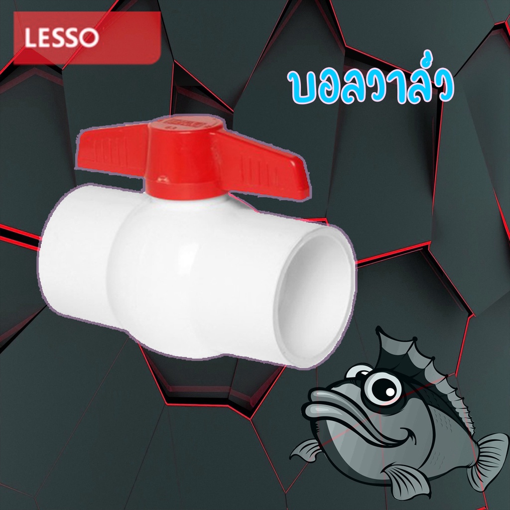 Reef-Aholic Lesso Ball Valve บอลวาล์วแบบเร้า ๆ ทั้งธรรมดาและแบบยูเนียน ...