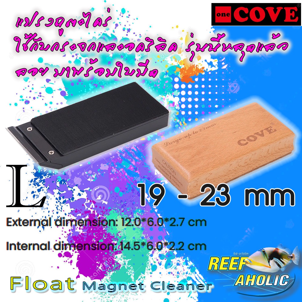Reef-Aholic Cove Float Magnet L 15-23 mm. ใช้ได้ทั้งอคิลิค และกระจก ...
