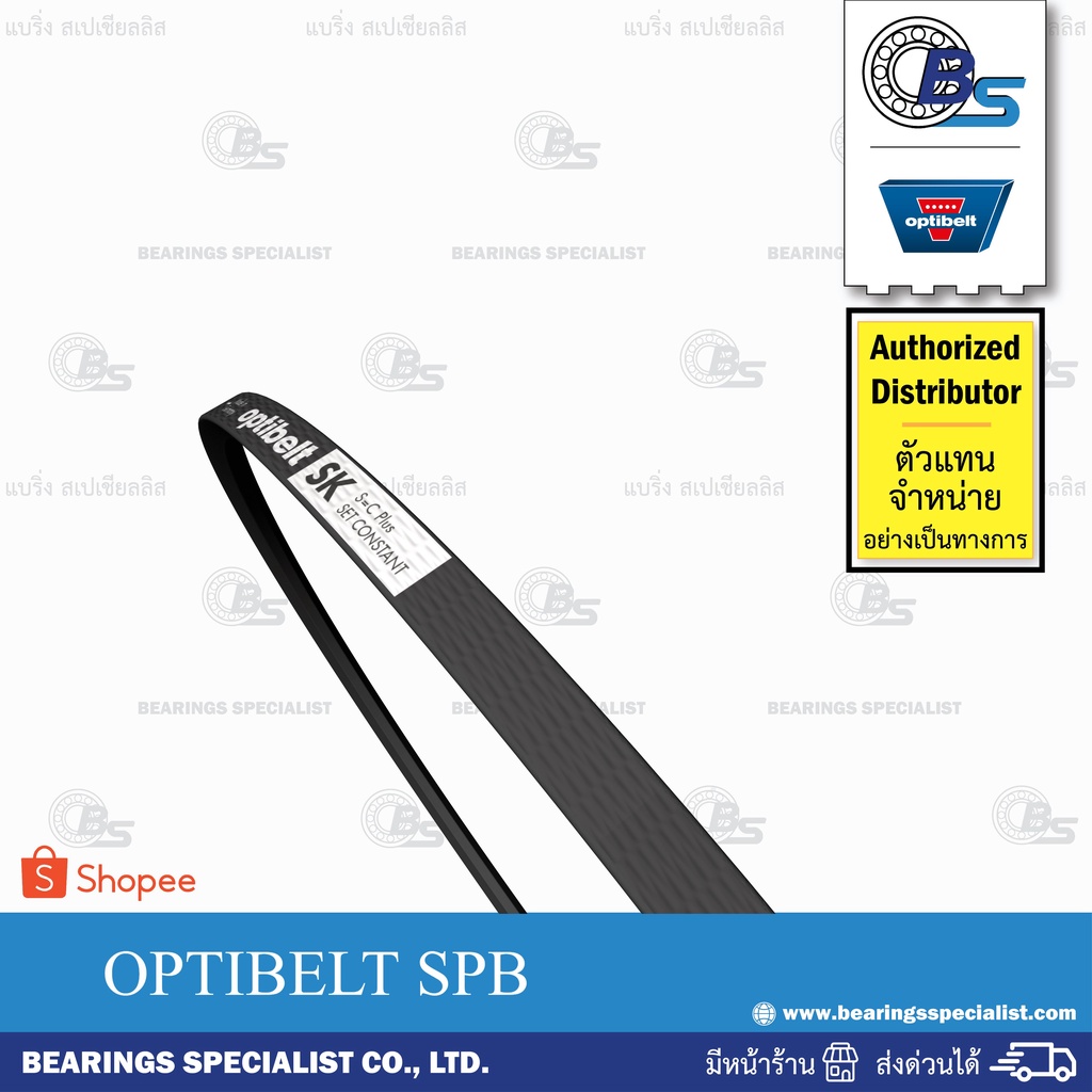 สายพาน OPTIBELT BELT OPTIBELT เบอร์ SPB 1900 | Shopee Thailand