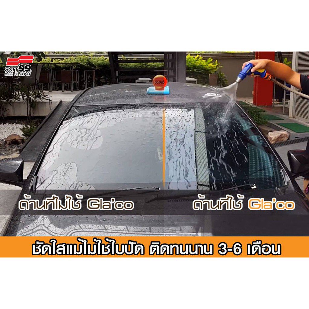 Glaco น้ำยาเคลือบกระจก SOFT99 Gla'co GLACO ขนาด 120 Ml. แถมผ้าไมโครไฟเบอร์ ของแท้ glaco กลาโค่ ...