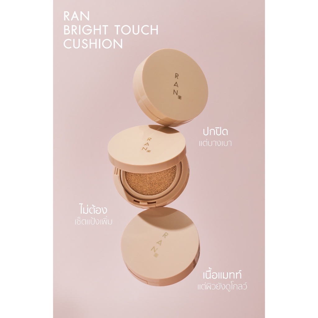 RAN Bright Touch Cushion by Pom Vinij รัน ไบร์ท ทัช คุชชั่น บาย ป้อม ...