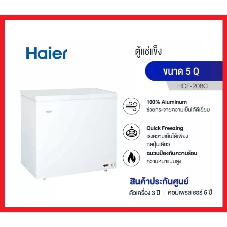 Haier ตู้แช่ ลดการเกิดน้ำแข็งเกาะ 70% ขนาดความจุ 142 ลิตร 2 ระบบ รุ่น ...