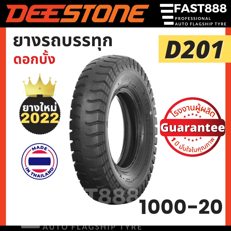 ใหม่ DEESTONE 8.25-16,1000-20 ยางรถบรรทุก รุ่น D108, D201 ยางดอกสร้อย ...