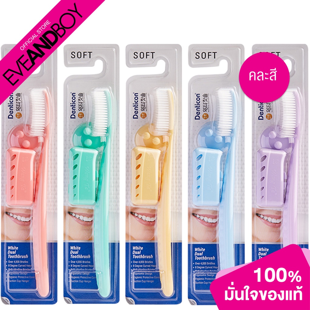DENTICON - Toothbrush Wangta White Dual (1 pcs.) แปรงสีฟัน คละสี ...