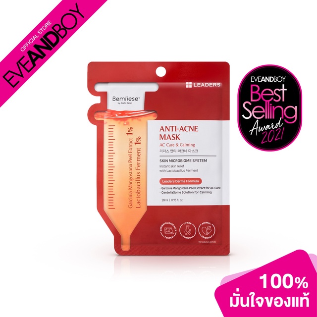 LEADERS - Anti-Acne Mask - SHEET MASK | Shopee Thailand