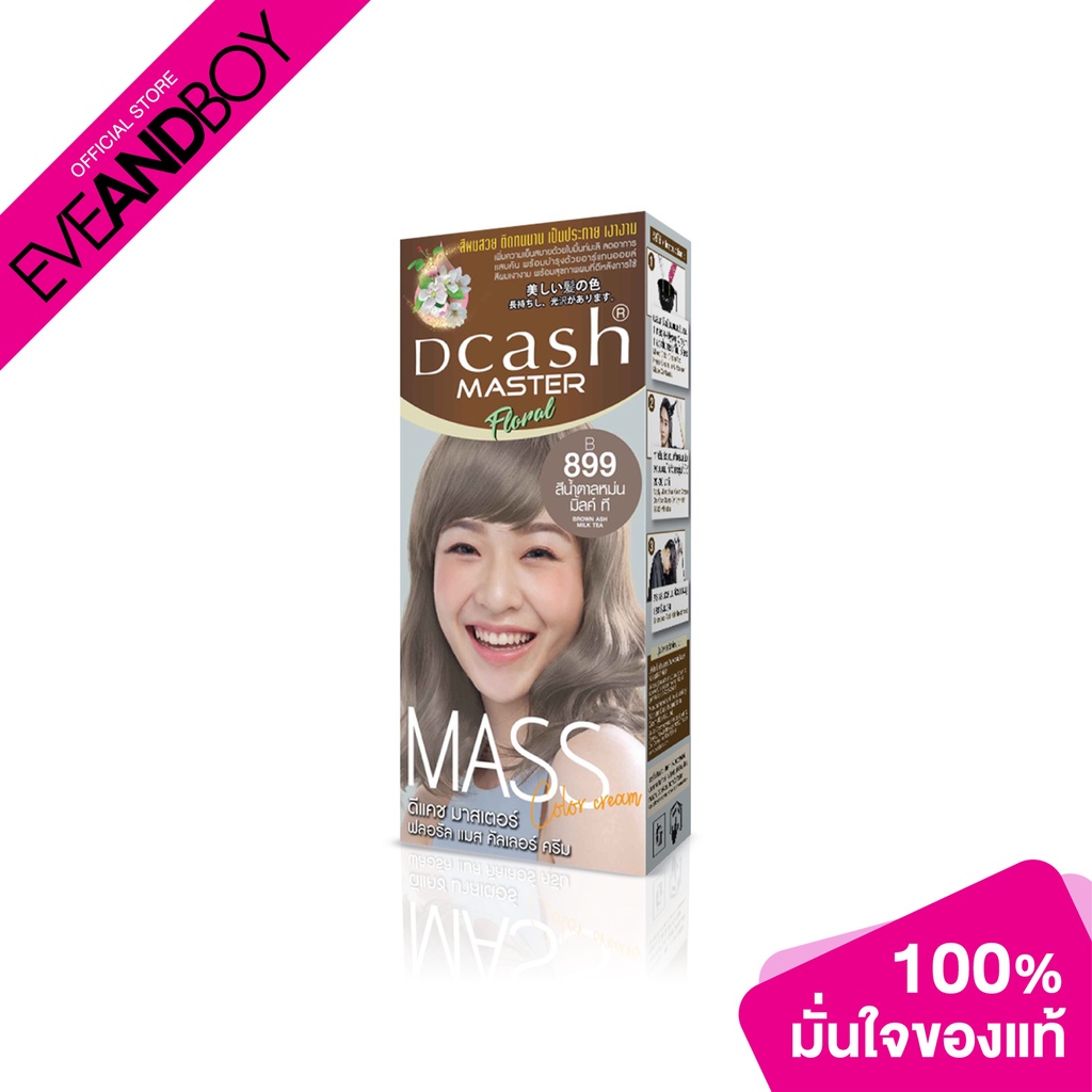 DCASH - Master Floral Mass Color Cream (50ml.) #B899 Brown Ash Milk Tea | Shopee Thailand