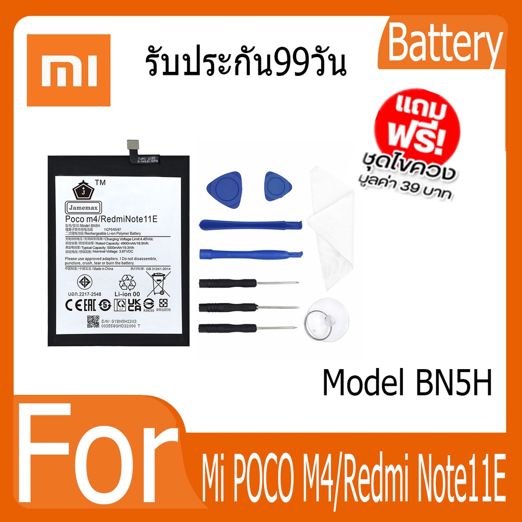 แบตเตอรี่ Battery Mi POCO M4/Redmi Note11E /redmi10-5G Model BN5H ...