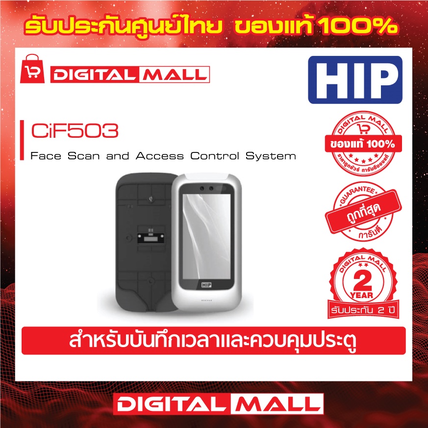 เครื่องสแกนหน้า HIP CiF503 Face Scan and Access Control System ประกันสินค้า 2 ปี | Shopee Thailand