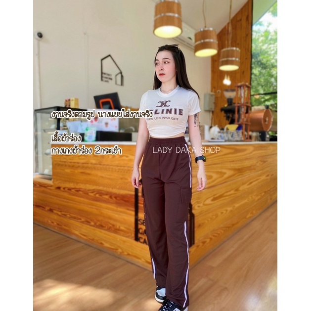 🧡LADY DAKA SHOP🧡ชุดเซ็ท2ชิ้น เสื้อย่นข้าง กางเกงคาโก้ ขายาว มีกระเป๋า | Shopee Thailand