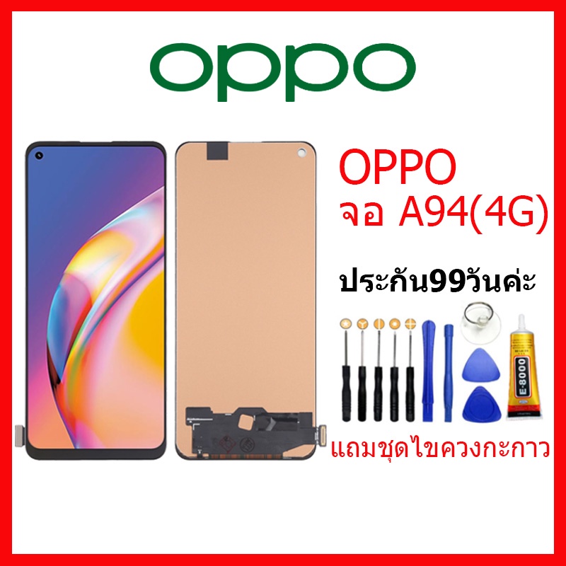 จอ OPPO A94 4G LCD oppo A94(4G) จอชุดพร้อมทัสกรีน ออปโป้ a94-4g เเถม ...