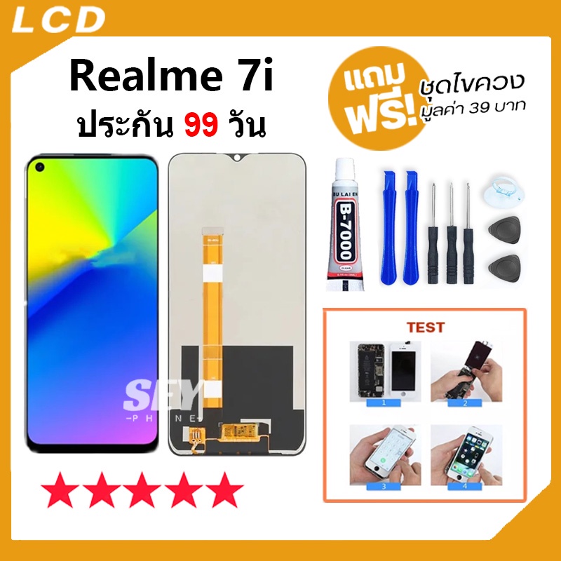 หน้าจอ LCD จอ+ทัช oppo Realme 7i LCD Display พร้อมทัชสกรีน สำหรับ ออป ...
