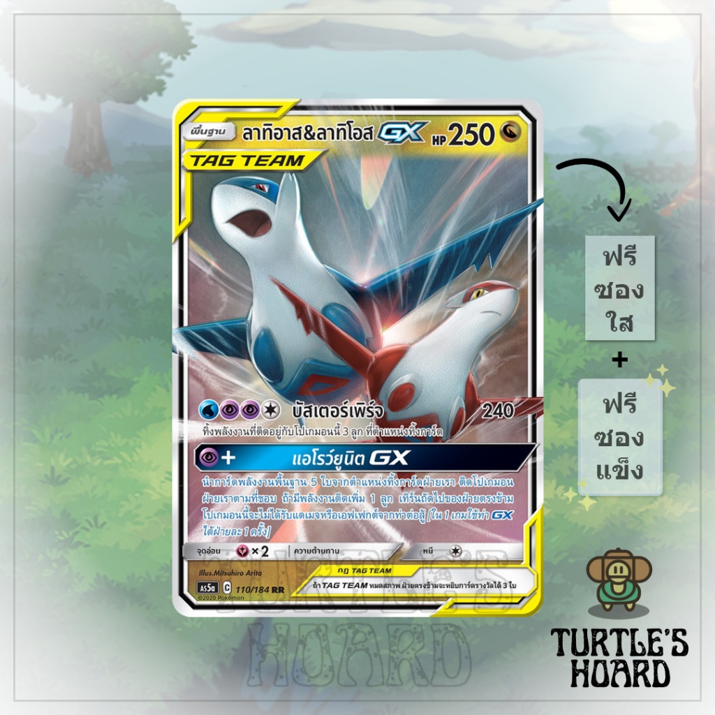 ลาทิอาส & ลาทิโอส GX [RR] ชุด ซันมูน AS5A 110/184 การ์ดโปเกมอนภาษาไทย - Pokemon Card | Shopee ...