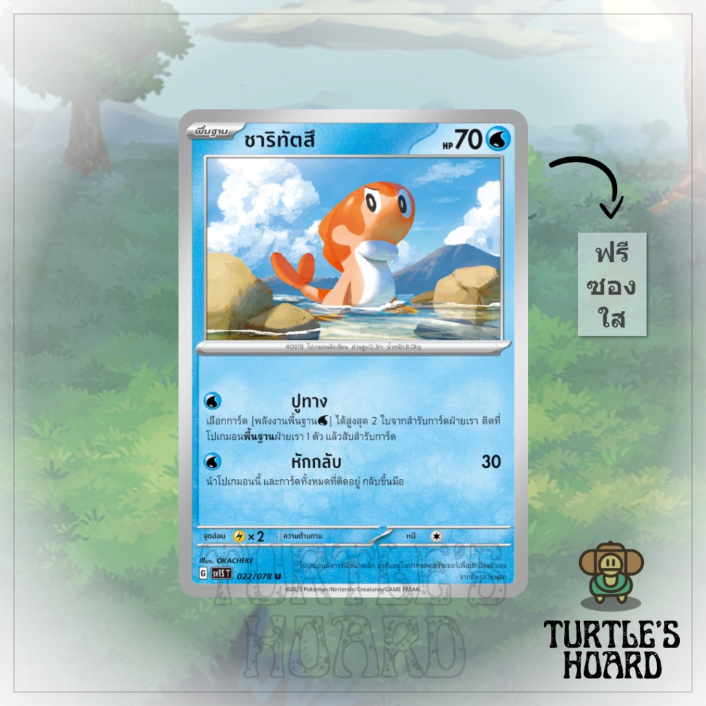 ชาริทัตสึ [U] ชุด สการ์เล็ต ไวโอเล็ต SV1S 022/078 การ์ดโปเกมอนภาษาไทย - Pokemon Card | Shopee ...