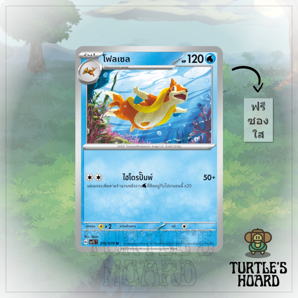 โฟลเซล [U] ชุด สการ์เล็ต ไวโอเล็ต SV1S 016/078 การ์ดโปเกมอนภาษาไทย - Pokemon Card | Shopee Thailand
