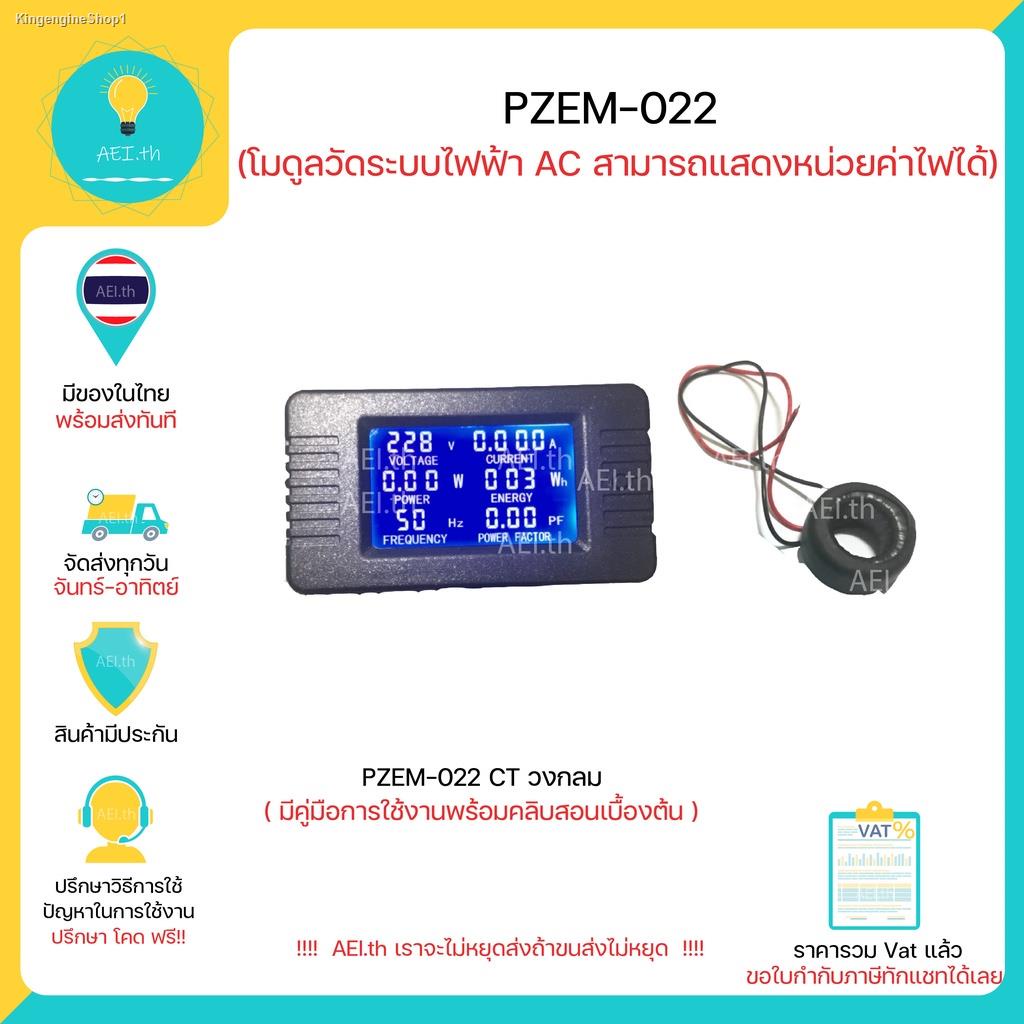 พร้อมสต็อก PZEM-022 [ 6 in 1 ] Watt meter AC 100A 6in1 80-260VAC ...