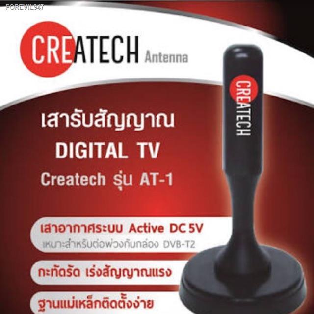 พร้อมสต็อก เสาอากาศ Createch AT-1 | Shopee Thailand