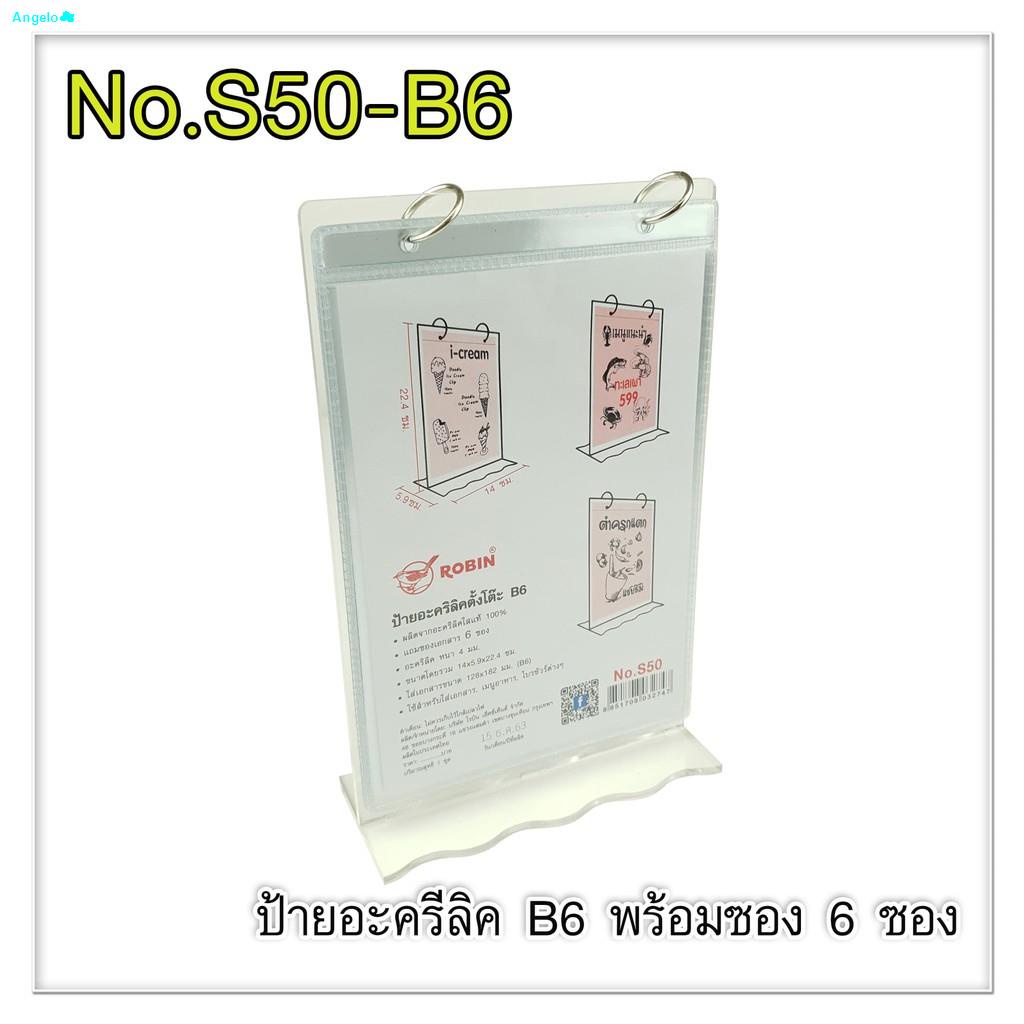 สวัสดิการสดRobin ป้ายอะคริลิคตั้งโต๊ะ แบบมีซองพลาสติก ขนาด B6 #S50 | Shopee Thailand
