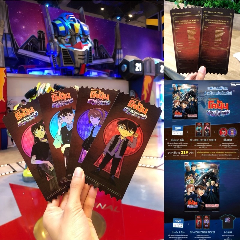 ตั๋วสะสม โคนัน เดอะมูฟวี่ มฤตยูใต้น้ำทมิฬ ตั๋ววิบวับ Conan SF+ ...