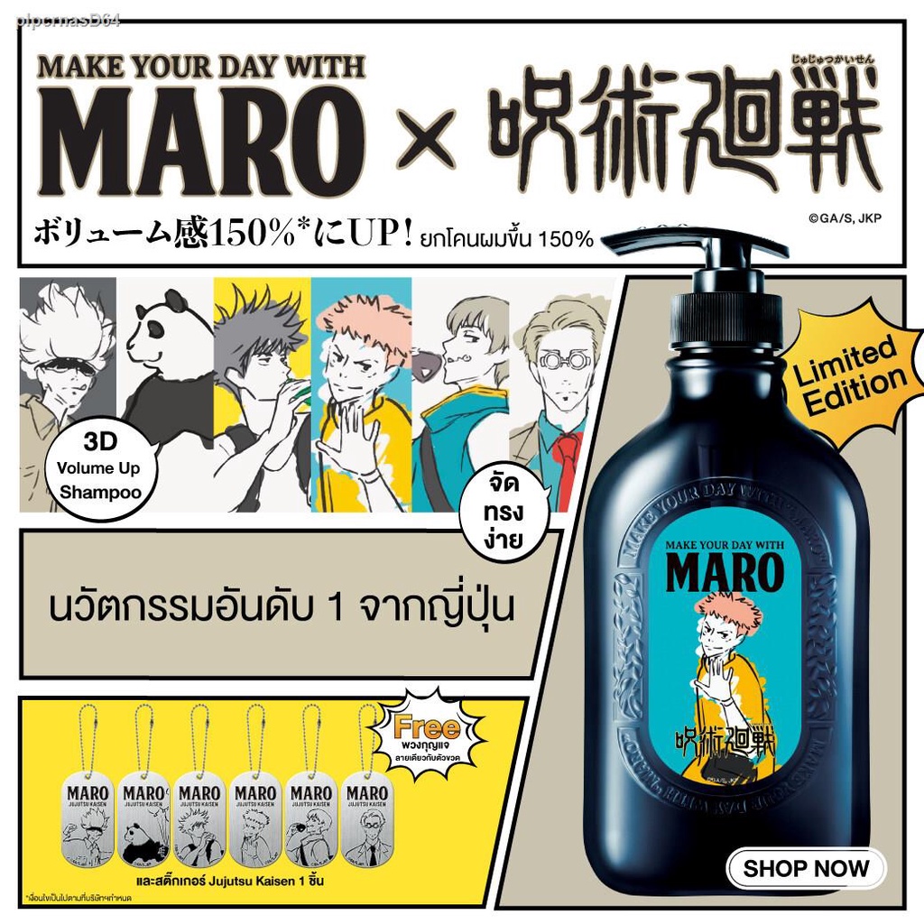 [MARO x JUJUTSU KAISEN GOJO SATORU] 3D Volume Up Shampoo 460 ml. แชมพูสระผม ผมหนาพอง มีวอลลุ่ม ...